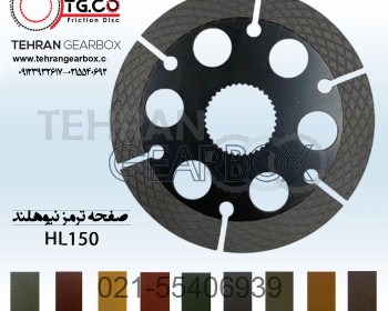 صفحه ترمز چرخ نیوهلند HL150
